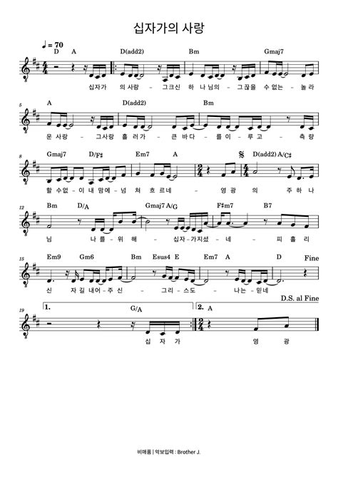 십자가의 사랑 C D E F 코드 조내림 악보 워십뮤즈