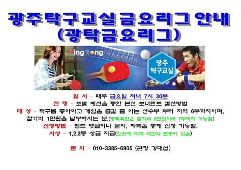 경기 광주탁구교실 금요리그 BAND