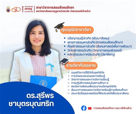 การสอนสังคมศึกษา มมร การสอนสังคมศึกษา มมร ศรีล้านช้าง