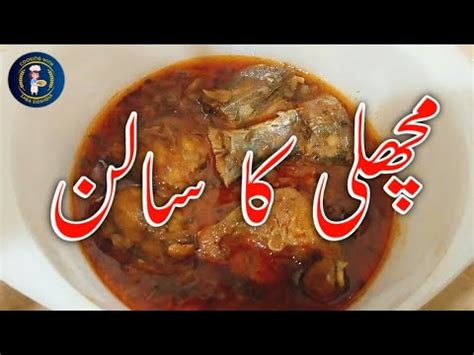 Machli Ka Salan Recipe Fish Curry Recipe By Chef Saba Siddiqui