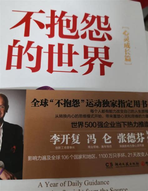 慕书家庭教育今日推荐书单《不抱怨的世界》 知乎