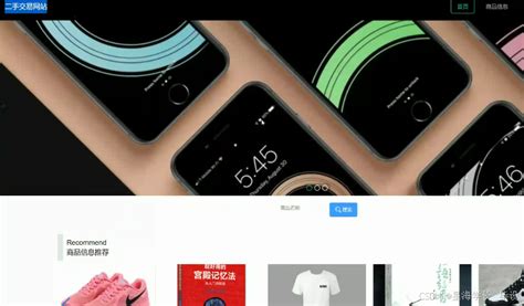 Nodejs毕设二手交易网站程序论文 Csdn博客