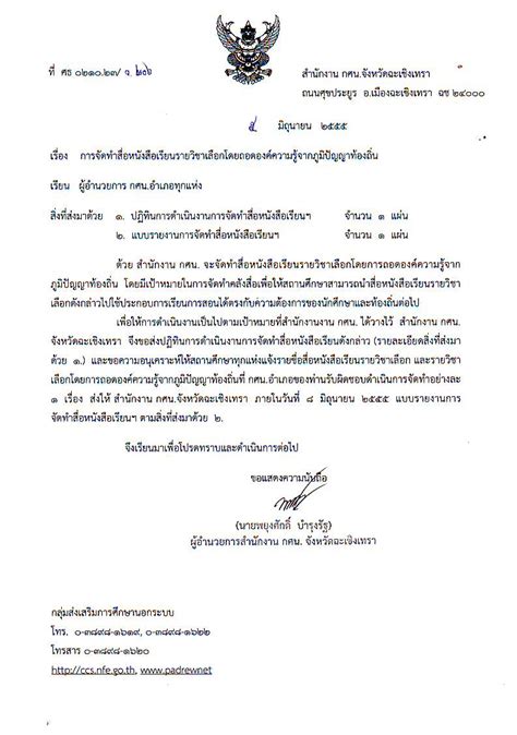 ระบบ E Office