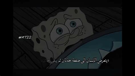 ‏سبونج بوب صاحبي بسيط Youtube