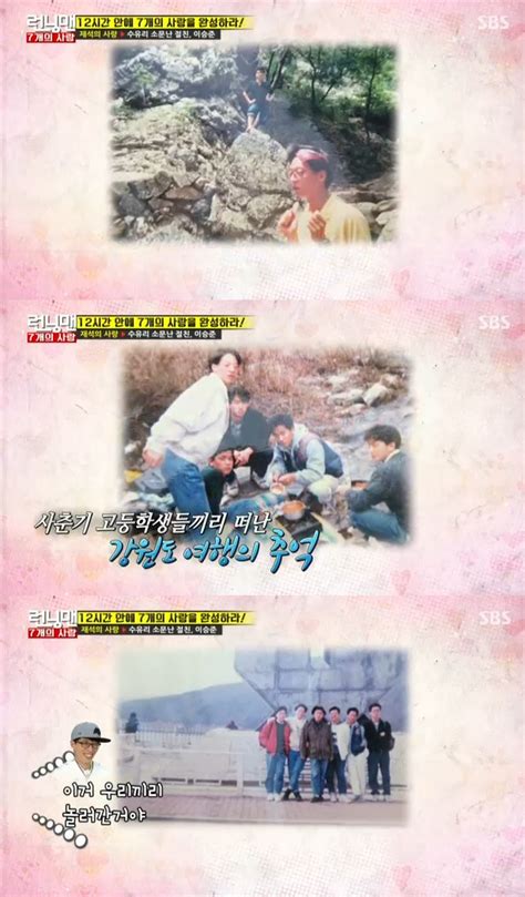 ‘런닝맨 유재석 ‘진짜 절친 이승준 저격에 고개 푹 고교시절 사진도 공개 일요신문