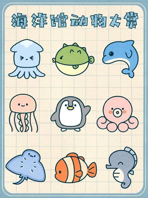 萌萌哒海洋小动物简笔画 萌萌哒海洋小动物简笔画图片 画趣文库（我爱生活）