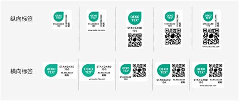 Oeko Tex®标签指南