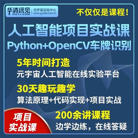 【实战】人工智能0基础入门：基于pythonopencv的车牌识别项目（课程平台实践）人工智能0基础入门基于pythonopencv