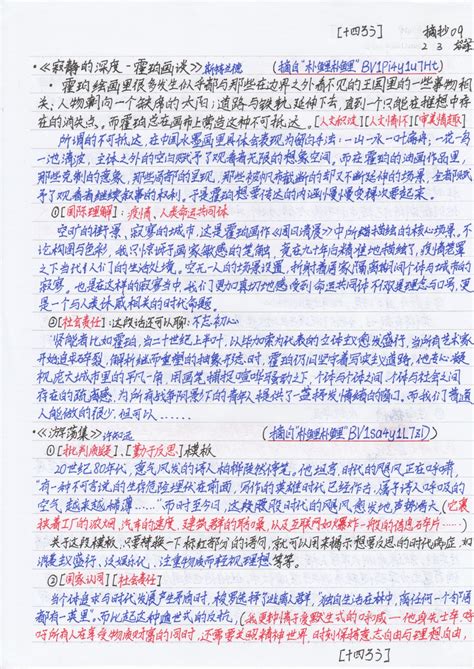 高考作文 朴鲤朴鲤小众且高分的神仙素材系列Vol 1 8 手写摘抄 哔哩哔哩