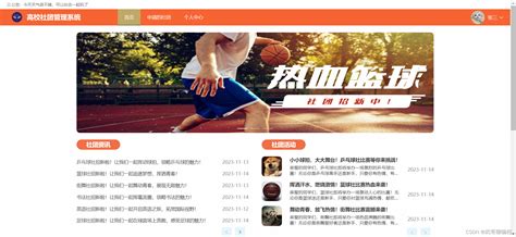 【从0带做】高校社团管理系统，基于springboot vue的高校社团管理系统，社团申请、社团活动等 基于springboot vue security实现的社团管理系统 csdn博客