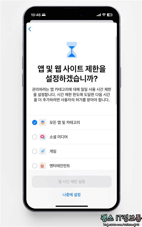 아이폰 스크린 타임으로 자녀보호모드 앱 사용 시간제한하기