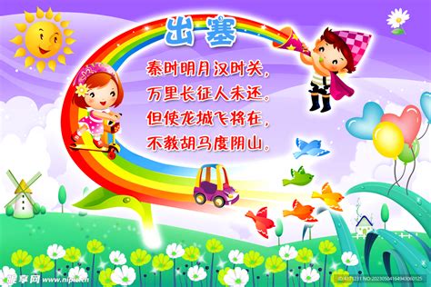 幼儿园诗歌海报设计图海报设计广告设计设计图库昵图网