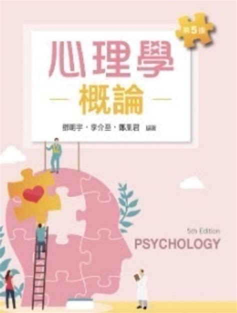 請問有人有心理學概論嗎要收兩本 馬偕醫護管理專科學校板 Dcard