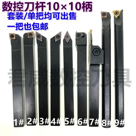 包邮数控车刀套装10 10mm数控刀杆刀片车床仪表刀机夹车刀7 9件套 虎窝淘