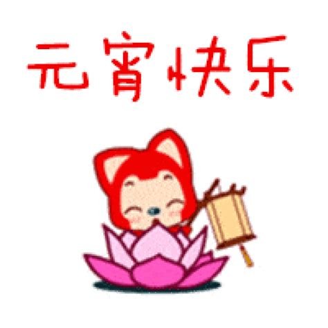 虎年元宵节动图 元宵节动图 20虎年元宵节动图 大山谷图库