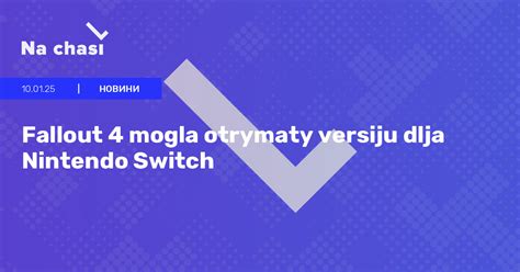👀 Fallout 4 Mogla Otrymaty Versiju Dlja Nintendo Switch Na Chasi