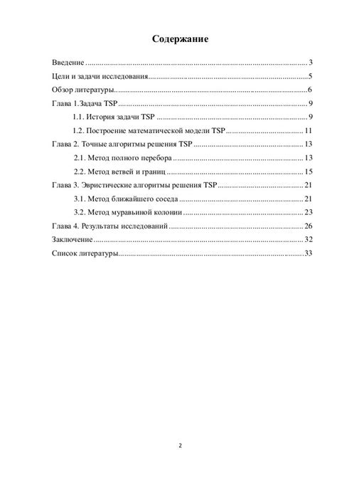 Исследование точных и эвристических методов решения задачи коммивояжера Easyschool
