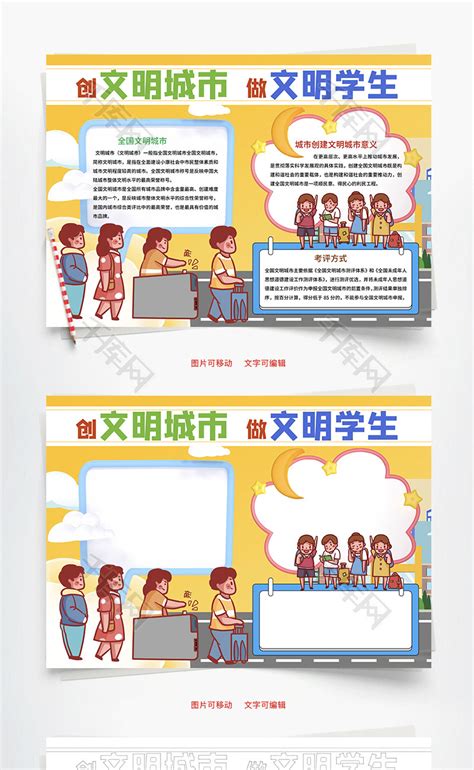 创文明城市做文明学生word手抄报千库网手抄报id：171493