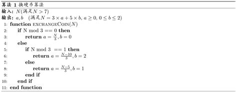 【习题解答】 抽象算法设计与分析 吴紫航 【习题解答】 抽象算法设计与分析 吴紫航