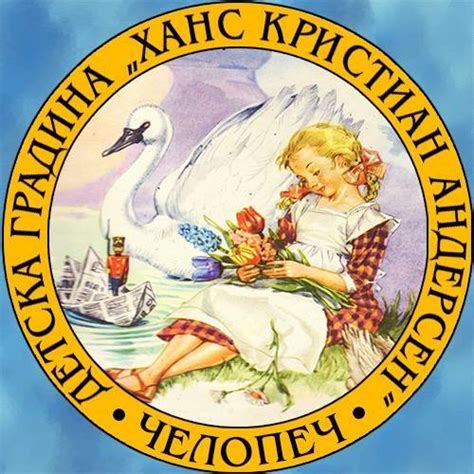 Детска Градина Ханс Кристиан Андерсен Челопеч Chelopech