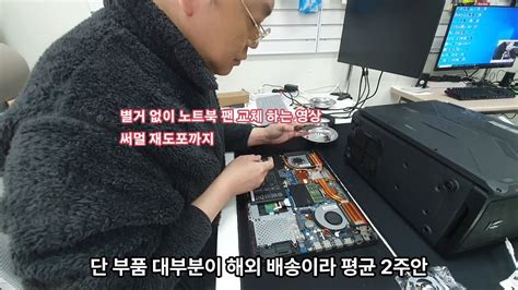 노트북 부품들 교체는 가능한데 오래 걸려요 컴퓨터 컴퓨터수리 Pc 미사컴퓨터 사무용컴퓨터 당근 게임용컴퓨터