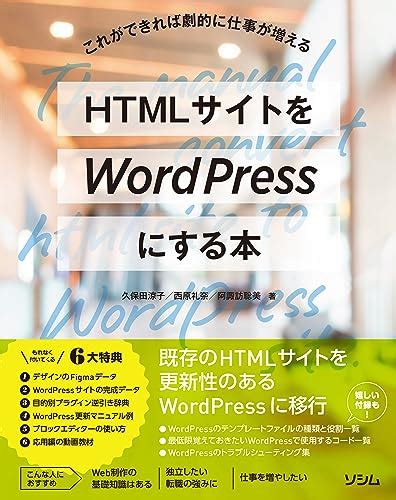 『htmlサイトをwordpressにする本』｜感想・レビュー・試し読み 読書メーター