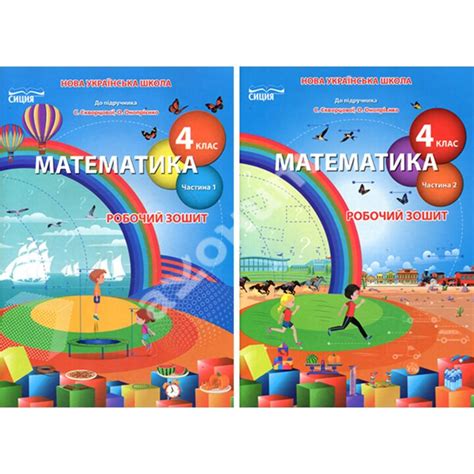Купити книгу Математика 4 клас Робочий зошит у 2 х частинах До підручника Світлани Скворцової