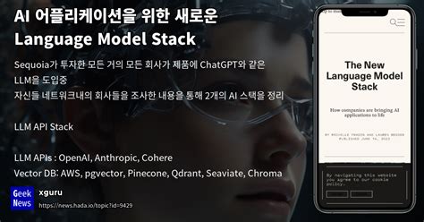 [gn] Ai 어플리케이션을 위한 새로운 Language Model Stack 읽을거리and정보공유 파이토치 한국 사용자 모임