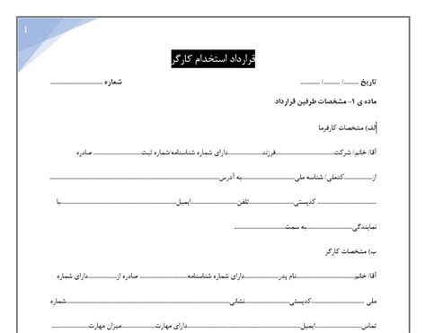 قرارداد کاری بین کارگر و کارفرما رایگان