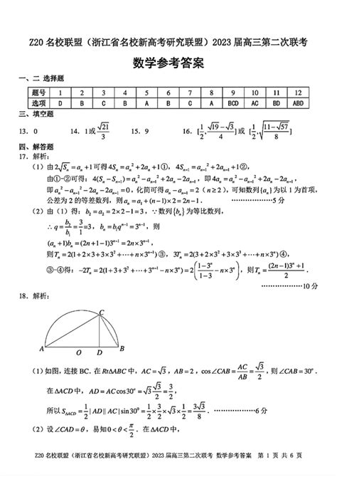 2023年1月z20名校联盟高三第二次联考数学试卷（pdf版，附答案解析） 21世纪教育网 二一教育