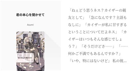 夢ルーロック ミヒャエル・カイザー 君の本心を聞かせて Asumiの小説 Pixiv