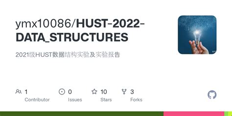 Github Ymx10086 Hust 2022 Data Structures 2021级hust数据结构实验及实验报告