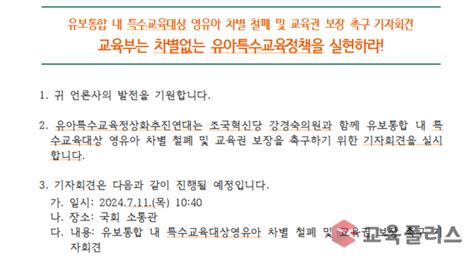 차별없는 유아특수교육정책 실현하라유아특수교육연대 11일 국회서 기자회견