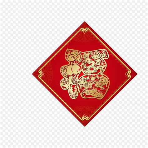 红黄色金属纹新年福字PNG图片素材下载 图片编号ypeabxrq 免抠素材网