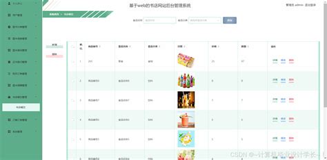 计算机毕业设计项目之php实现的书店网站的设计与实现 图书借阅购买购物商城 Csdn博客 计算机毕业设计项目之php实现的书店网站的设计与实现 图书借阅购买购物商城 Csdn博客