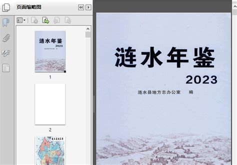 2023涟水年鉴304页 资料下载 经管资料网
