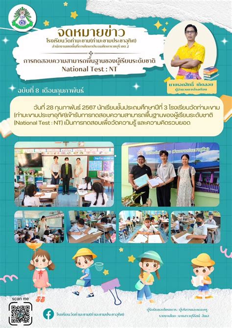 📢 โรงเรียนวัดท่ามะขาม ท่ามะขามประชาอุทิศ