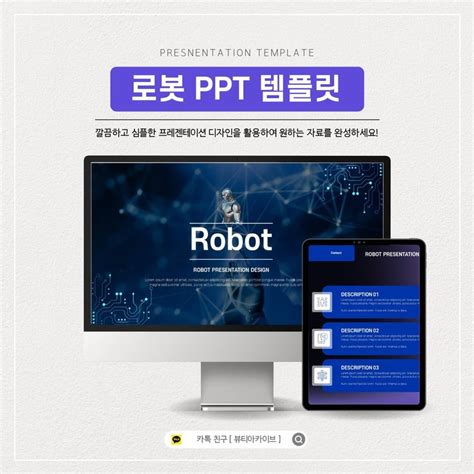 로봇 Ppt 템플릿 디자인