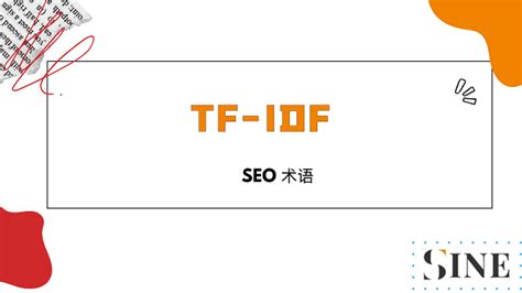 Tf Idf：词频 逆文档频率 Sine独立站品牌运营