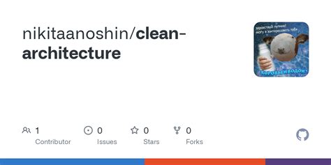 Github Nikitaanoshin Clean Architecture