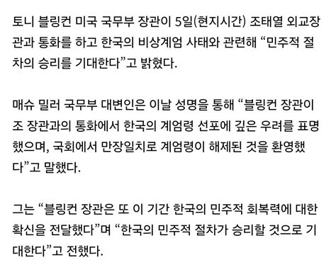 속보 토니 블링컨 미국 국무장관 한국 민주적 절차 승리 기대” 정치시사 에펨코리아