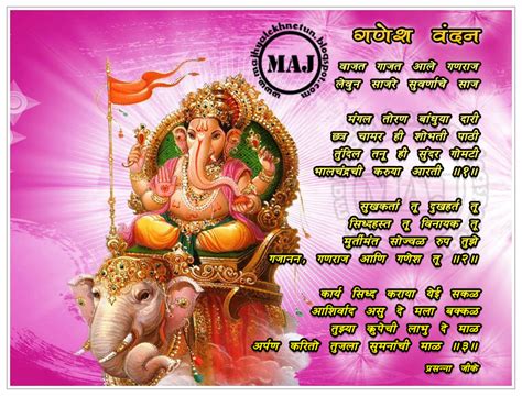 Majhya Lekhnetun Ganesh Vandana गणेश वंदना