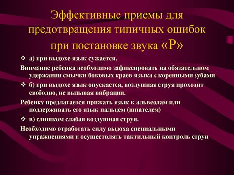 Исправление нарушений произношения звука [Р] - презентация онлайн