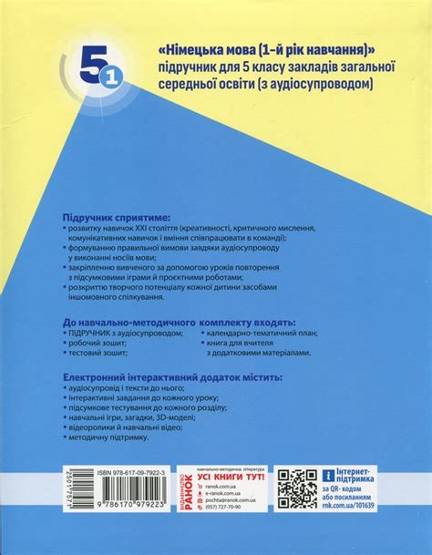 Книга «Німецька мова Нallihallo 5 клас 1 й рік навчання Аудіосупровід Светлана
