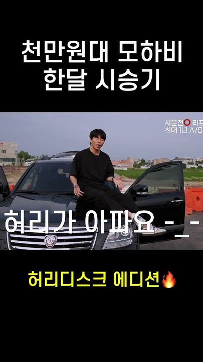 천만원대 중고 모하비 현실적인 리뷰 Youtube