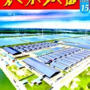 中国农村经济编辑部 首页