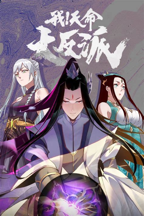 我！天命大反派 第一季 完整版高清hd免费在线观看 卡卡动漫