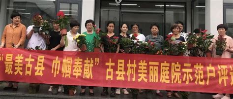 县妇联前往古县村开展美丽庭院示范户评选活动 王文慧 家庭 霞浦县