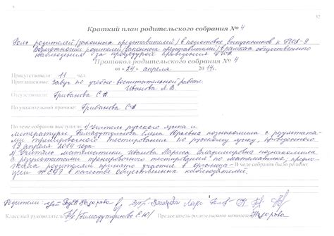 Список родителей для родительского собрания