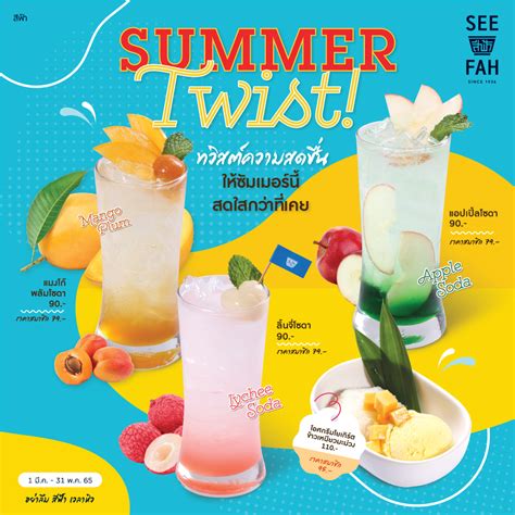 Summer Drink See Fah